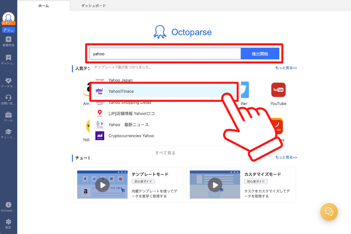 ノンプログラミングでYahoo!ファイナンスの株価情報を収集する方法 | Octoparse