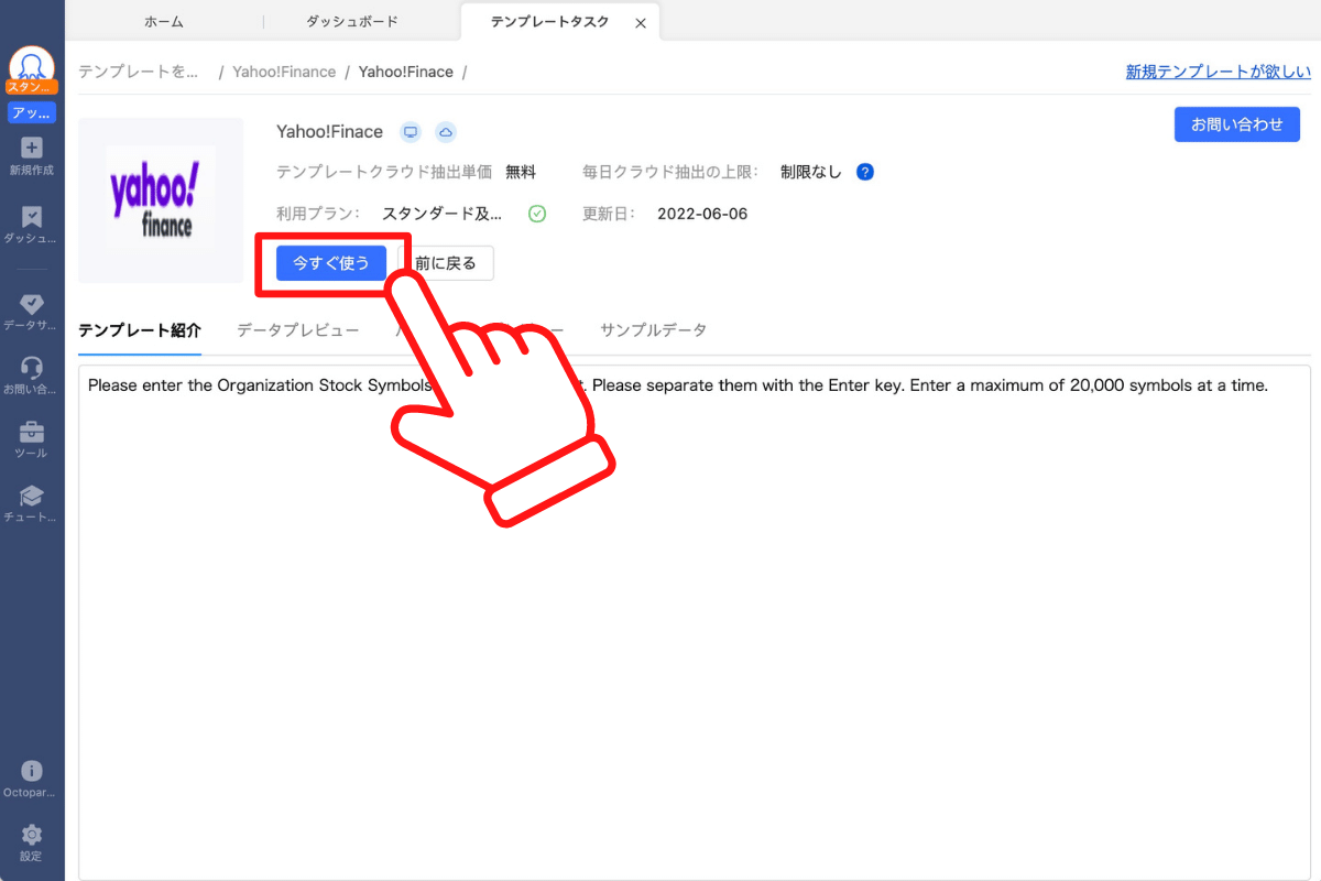 ノンプログラミングでYahoo!ファイナンスの株価情報を収集する方法 | Octoparse